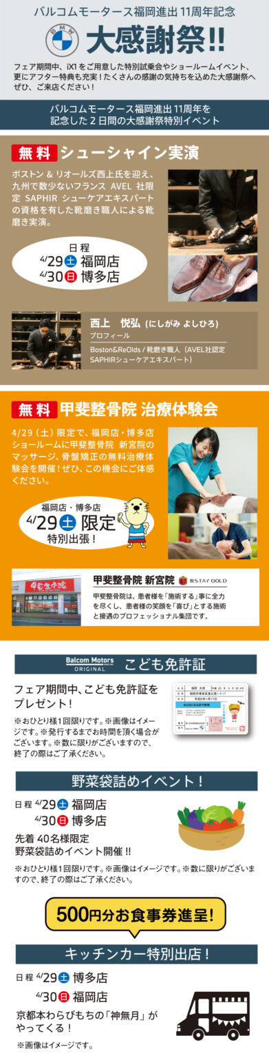 〈終了しました〉Balcom BMW 福岡/博多 大感謝祭 | Balcom Premium Campaign